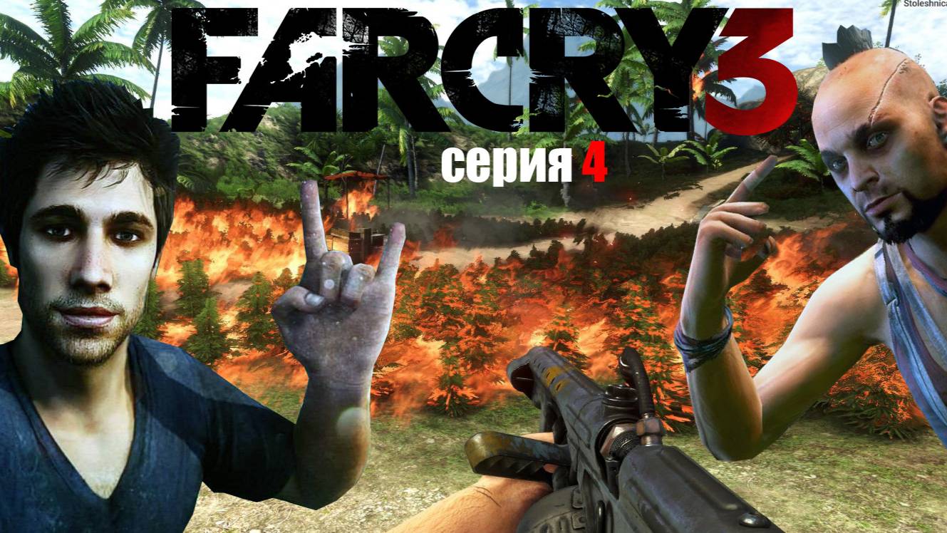 Сокращаем количество сомнительных плантаций/ Прохождение Far Cry 3 - 4 серия
