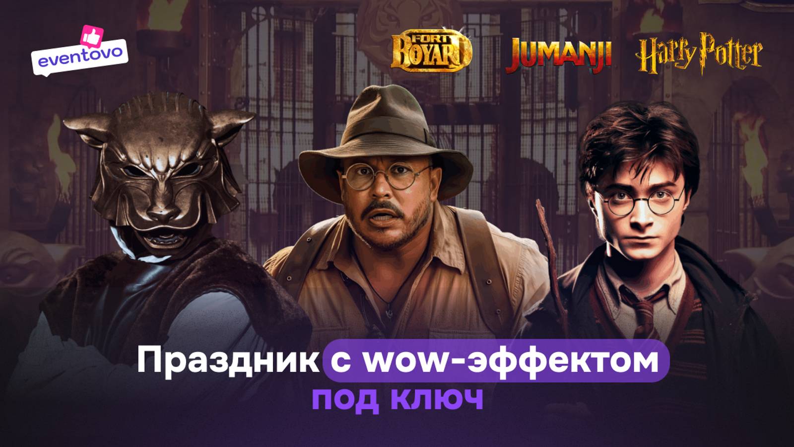 Экскурсия по парку развлечений Eventovo.