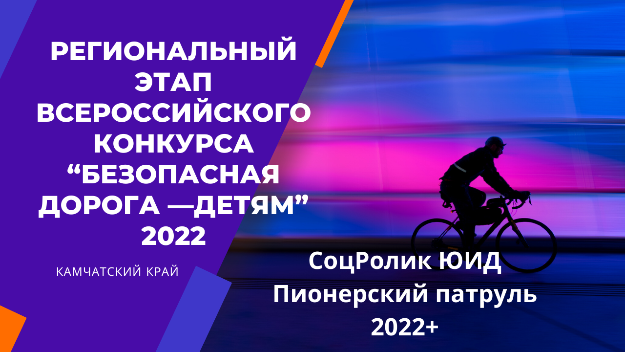 СоцРолик ЮИД Пионерский патруль 2022+.mp4