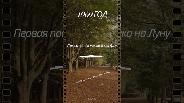 1969 год