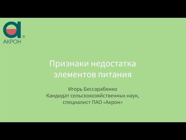 Признаки недостатка элементов питания
