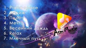 Сборник авторской музыки 2022: - автор Сергей Артамонов (FL Studio 20)