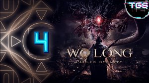 Wo Long: Fallen Dynasty #4 - прохождение без комментариев. No Commentary.