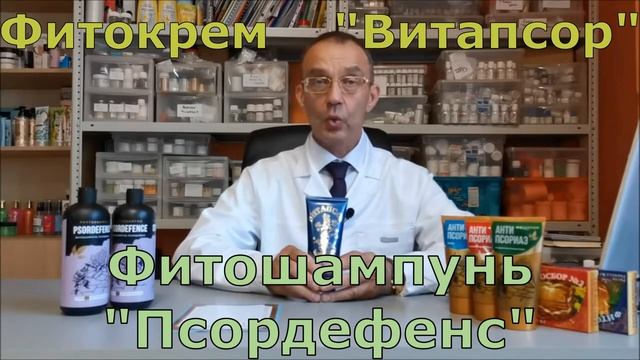 Фитошампунь | Псордефенс и фитокрем Витапсор | – смотреть онлайн видео ...
