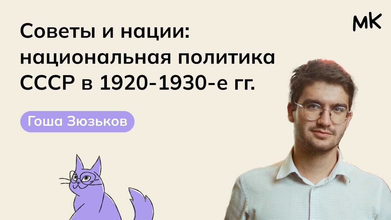 Советы и нации | Олимпиады по истории | мейнкурс