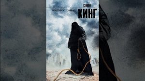Противостояние , или как испортить книгу концовкой