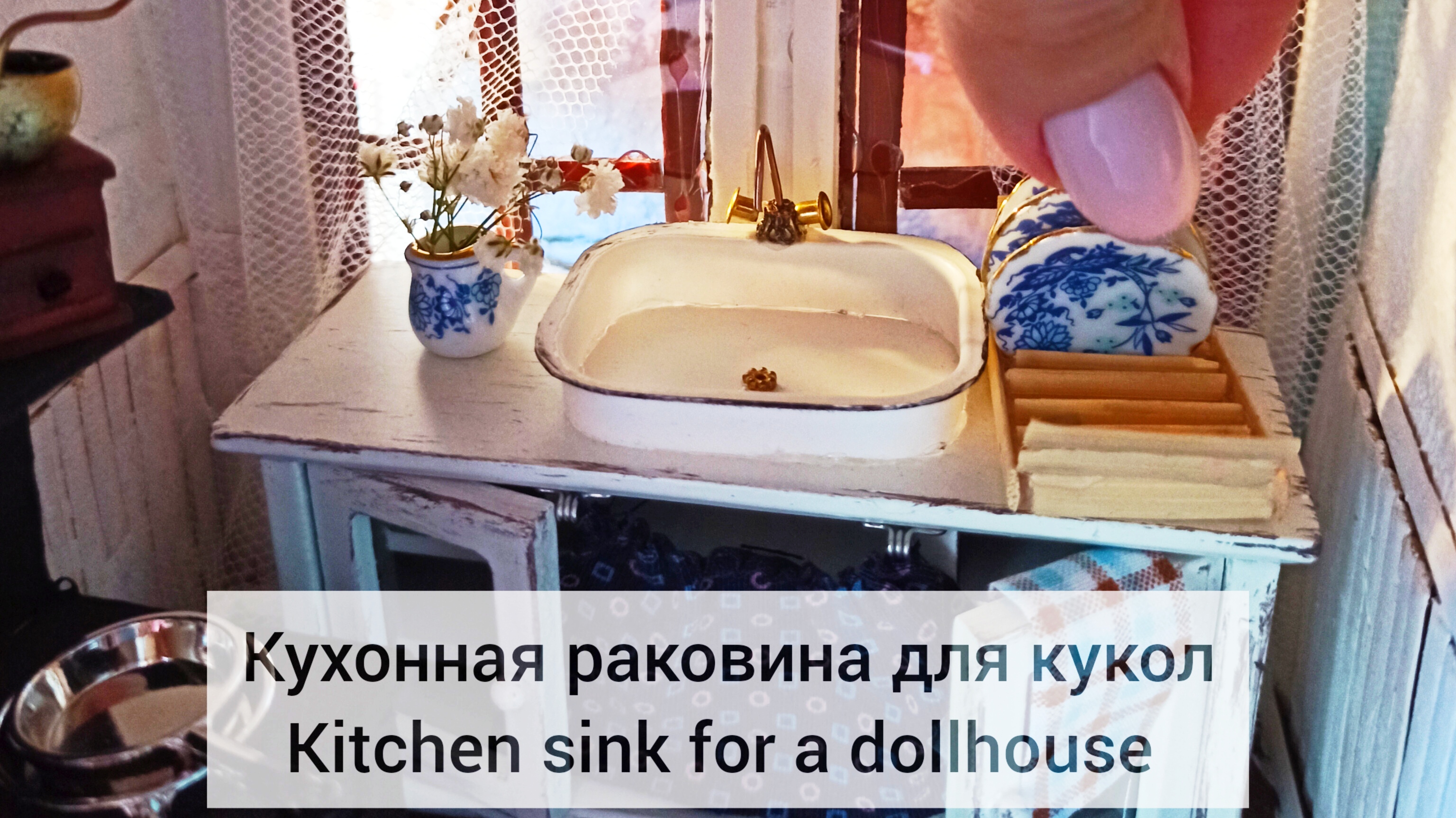 Кухонная раковина для кукольного домика своими руками. Kitchen sink for a dollhouse DIY miniature.