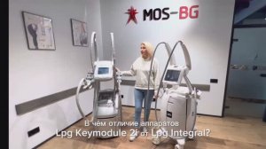 В чем отличие аппарата Lpg Keymodule 2i от lpg Integral. Свежий обзор.