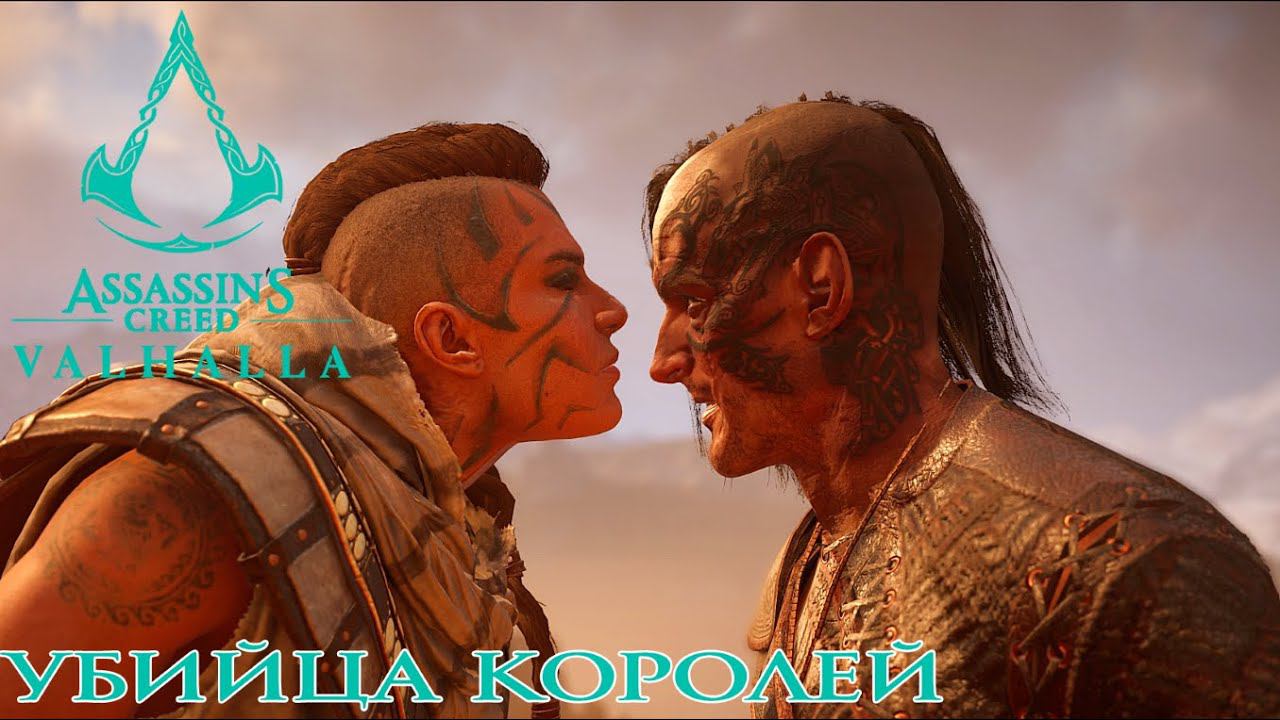 Assassins Creed Valhalla - Широпшир: Убийца Королей