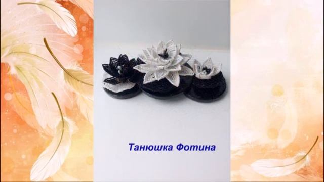 Цветы из бисера