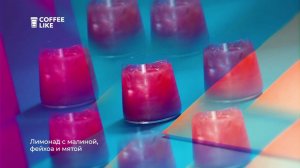 Сезонные лимонады и кофейные тоники