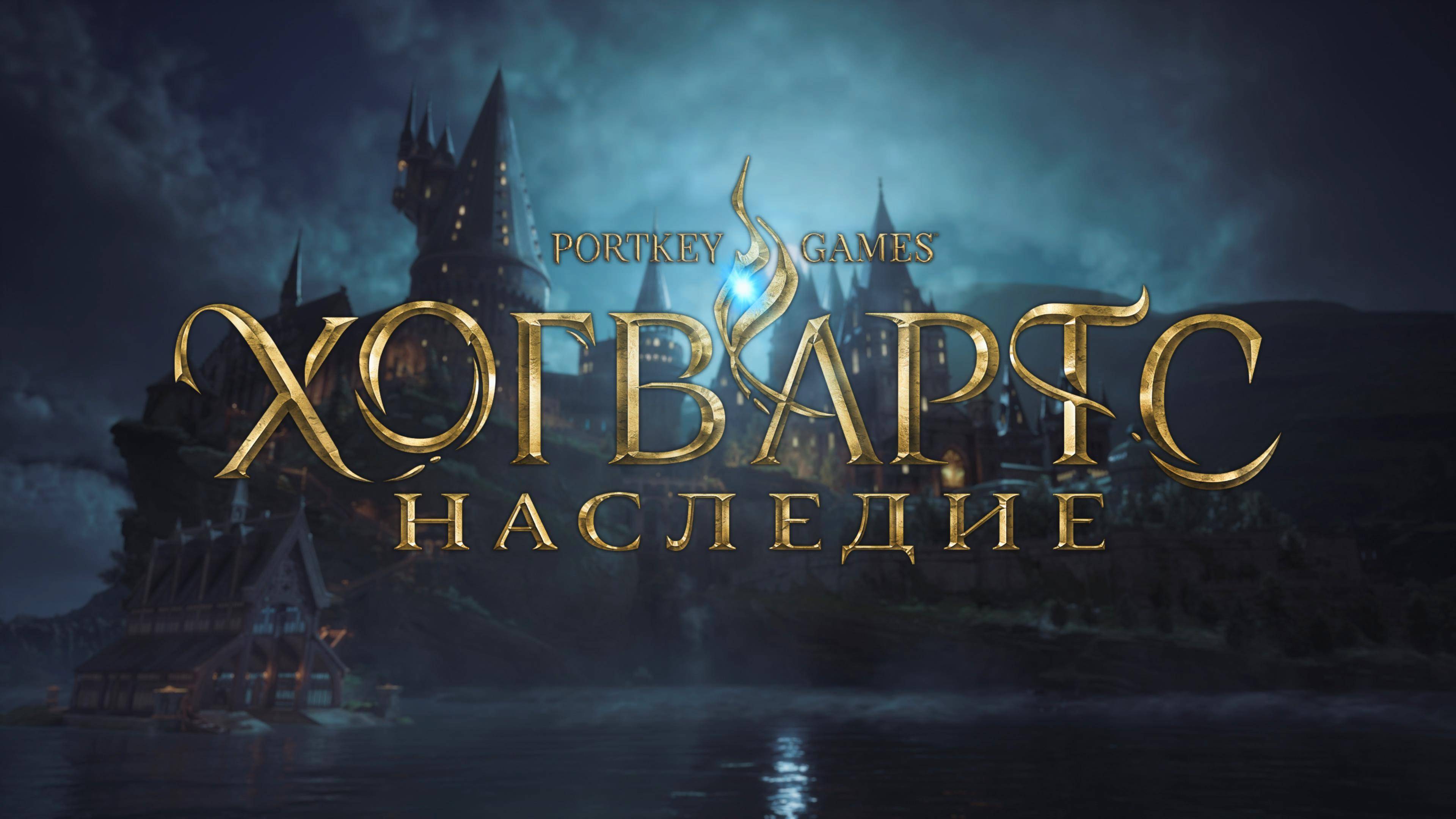 Хогвартс. Наследие Ps5 4K #8 ( в поисках гномьего шлема )