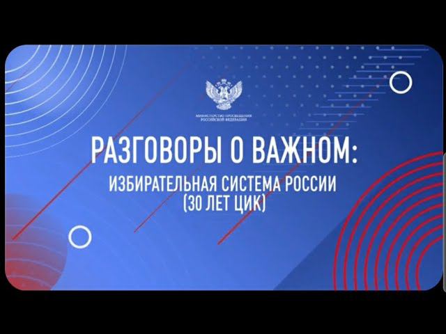 Разговоры о важном.