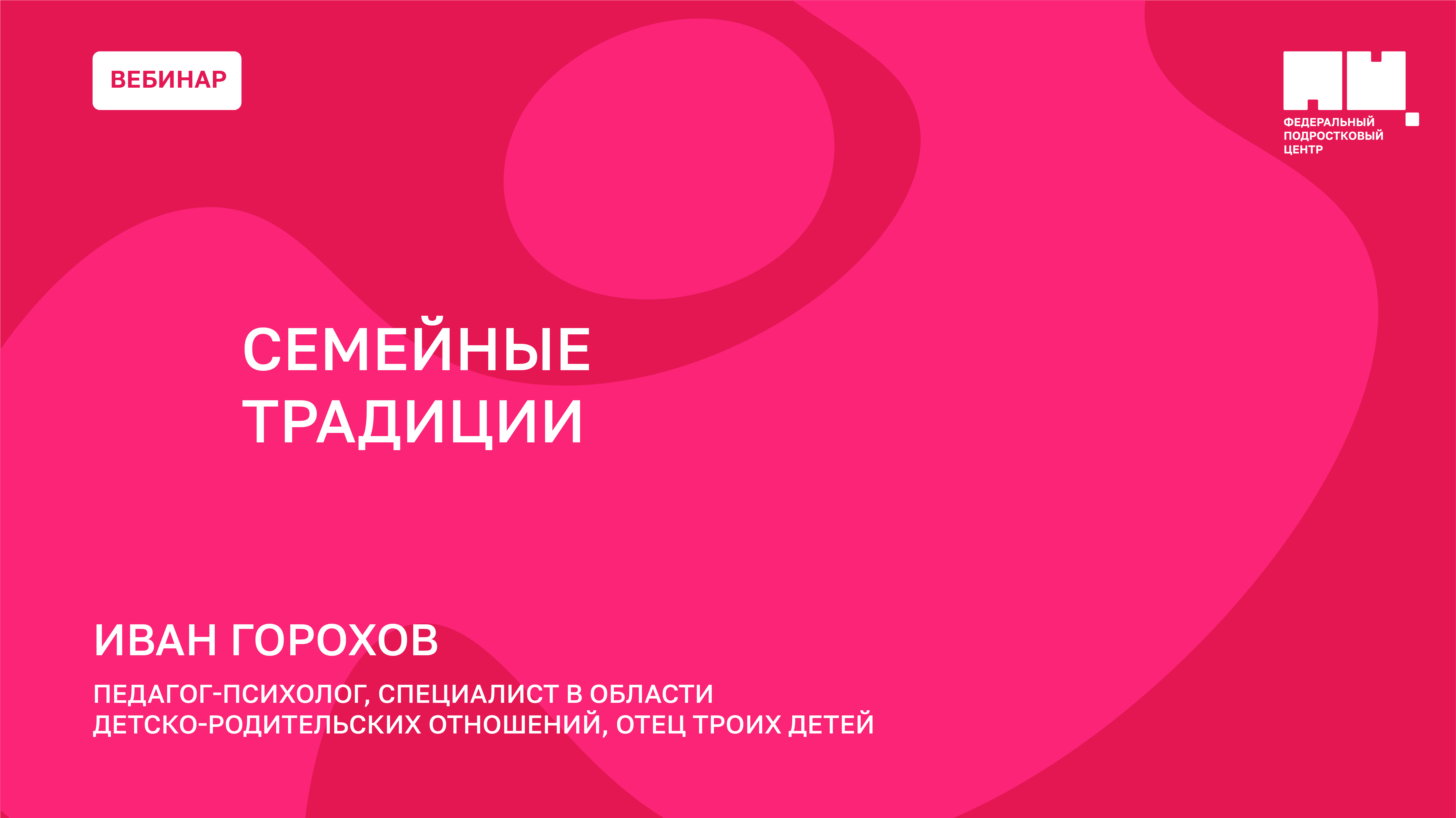 Семейные традиции