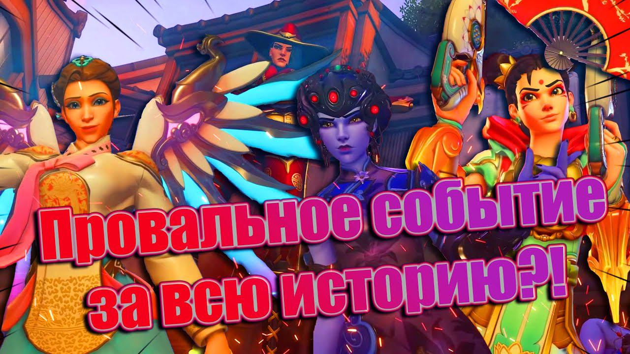 Провальное обновление?! Полный обзор Китайского нового года в Overwatch II SUPERCAT