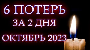 ⚡️6 ПОТЕРЬ ЗА 2 ДНЯ! УМЕРШИЕ ИЗВЕСТНЫЕ ЛЮДИ