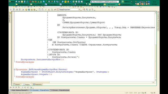 Разработка и оптимизация запросов в 1С Часть 5
