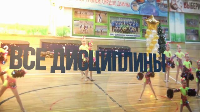 cheer fest dubna2021
Чемпионат и первенство г.Дубны по чир-спорту
"Электра" 04.2021г