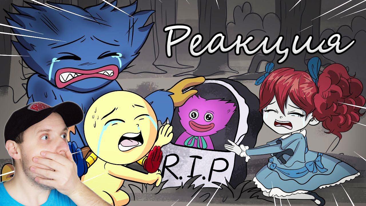 МАЛЫШ ХАГИ ВАГИ ? ГРУСТНЫЕ МУЛЬТЫ POPPY PLAYTIME Анимация! Мульт Пародия! Реакция