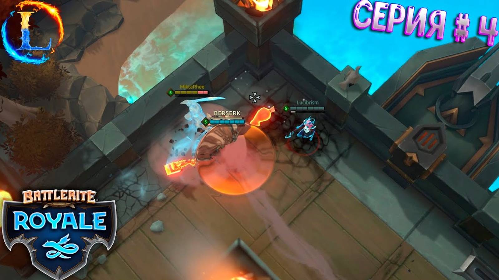 Слишком легко чтоли)►Battlerite Royale #4 Часть