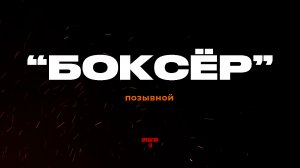 ПРЯМОЙ ЭФИР задаем вопросы, гость "БОКСЁР"  #оператор13 #интервь #operator13 #работино #херсон