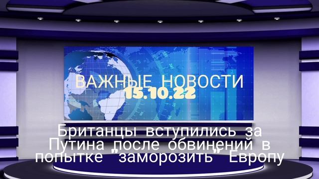 Британцы вступились за Путина после обвинений в попытке "заморозить" Европу