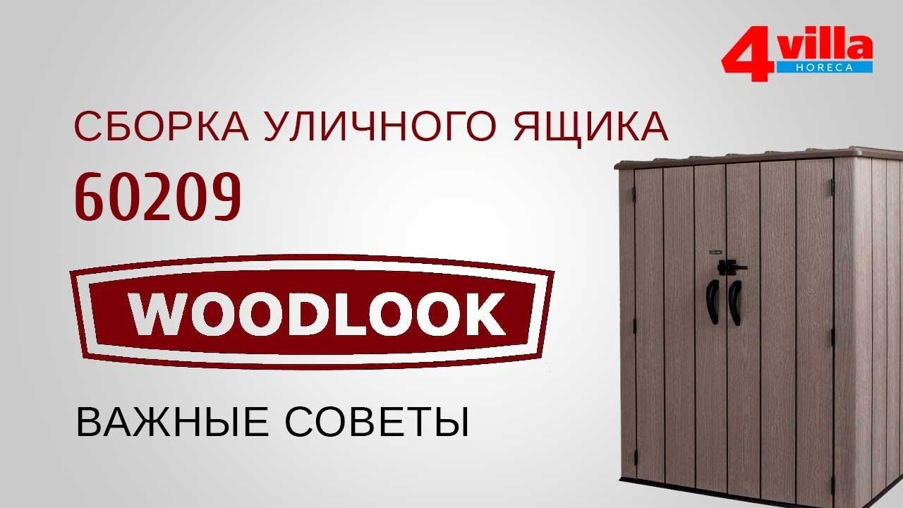 Большой пластиковый шкаф для хранения WOODLOOK 60209