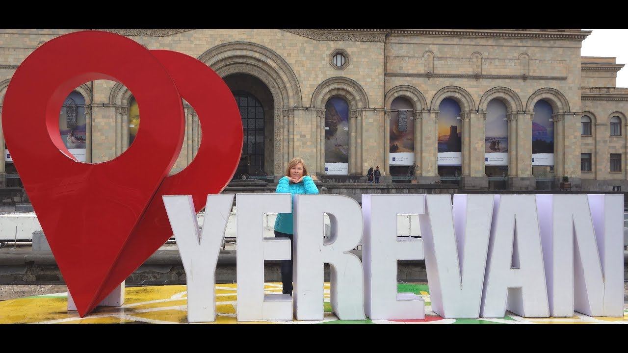 Ереван март 2018