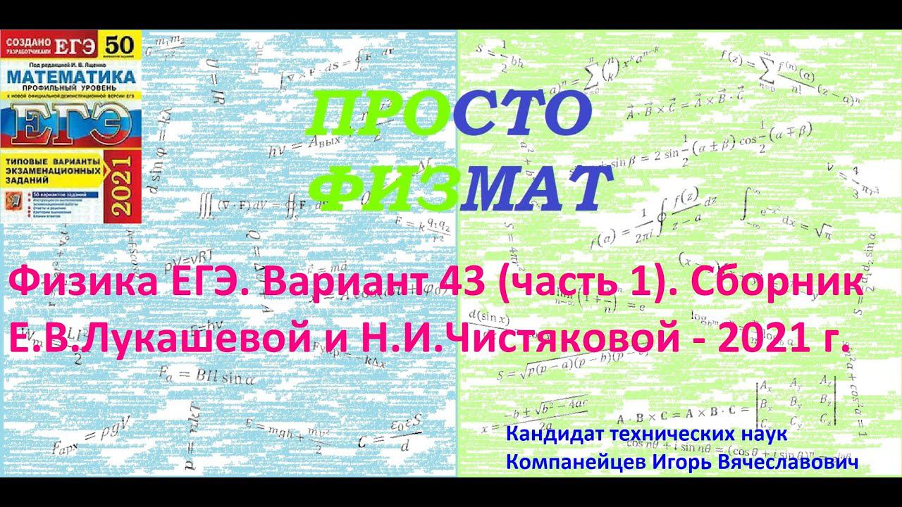 Вариант 43 (часть 1) из сборника Е.В.Лукашевой и Н.И.Чистяковой 2021 г.