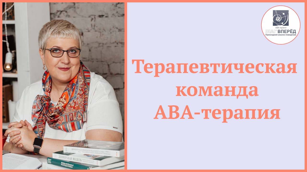 Терапевтическая команда. Какие специалисты обязательно должны присутствовать в команде?