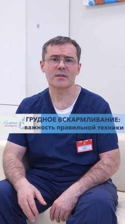 ПРАВИЛЬНАЯ ТЕХНИКА ГРУДНОГО ВСКАРМЛИВАНИЯ
#грудноевскармливание #началолактации #акушеергинекологвсп