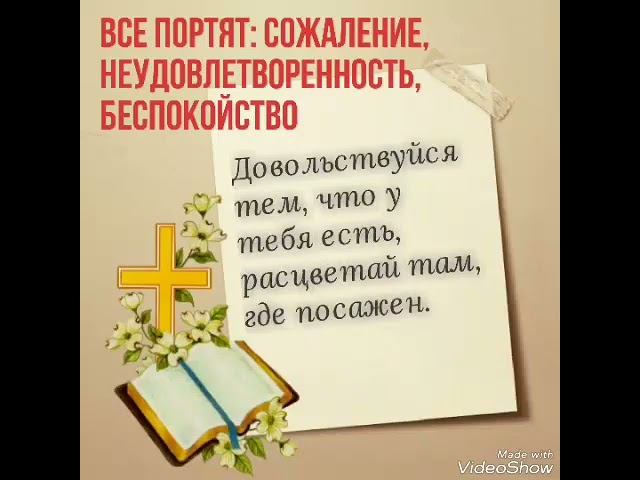 Все портят: сожаление, неудовлетворенность, беспокойство