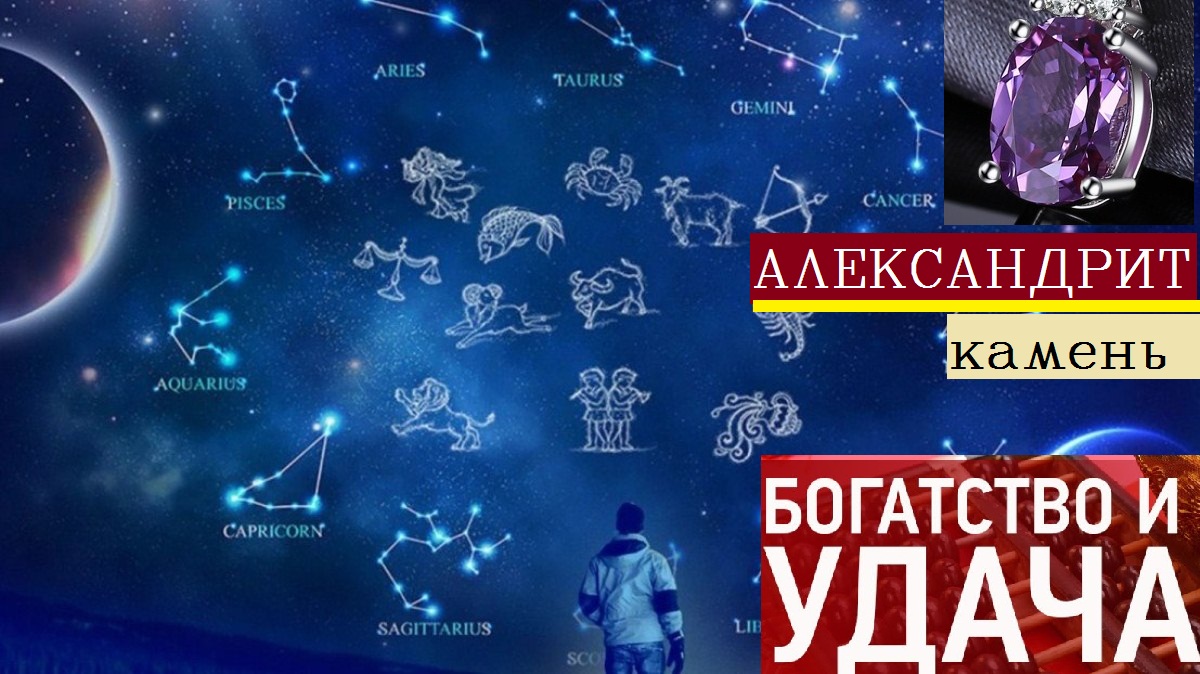 Александрит камень свойства кому подходит по знаку зодиака
