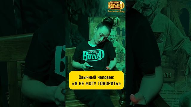 Форт Боярд  всегда на связи