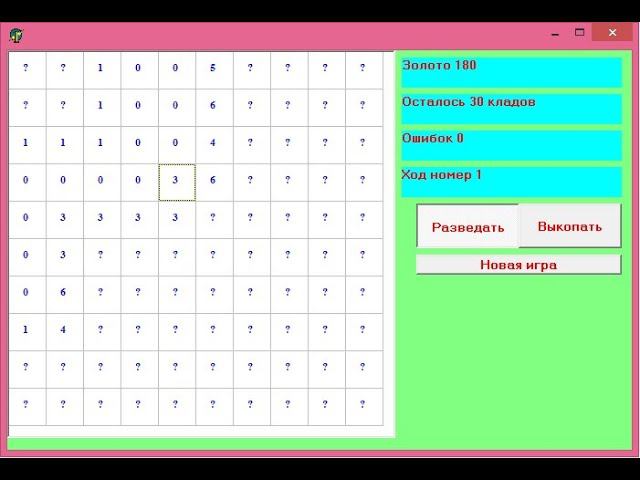 Создание игры Кладоискатель (Антисапер)