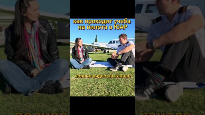 Обучение на пилота в ЮАР - ожидание / реальность. Что делать с задержками сроков? #юар  #авиация