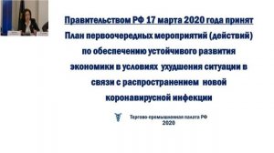 Вебинар с разъяснением по выдаче сертификатов, подтверждающих форс-мажор