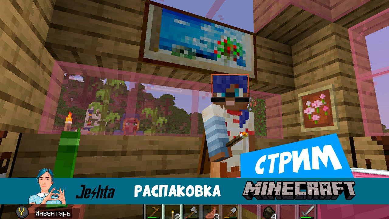 Minecraft (стрим) распаковка через 4 года