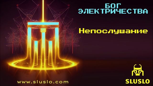 КИБЕР ТЕАТР Белгород. Спектакль БОГ ЭЛЕКТРИЧЕСТВА - октябрь, ноябрь 2022. Драматурги 21 века