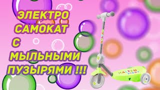 Сборка детского электросамоката Halten Kiddy _ С нуля из коробки.