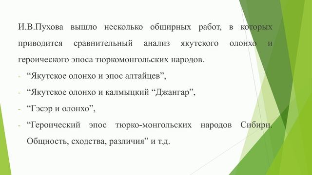Исследование Олонхо.