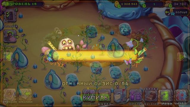 My Singing Monsters (#3) огненый оазис