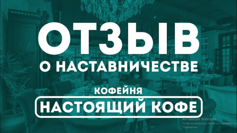Максим Головня - отзыв. Ресторанный бизнес. Амина Фатуллаева