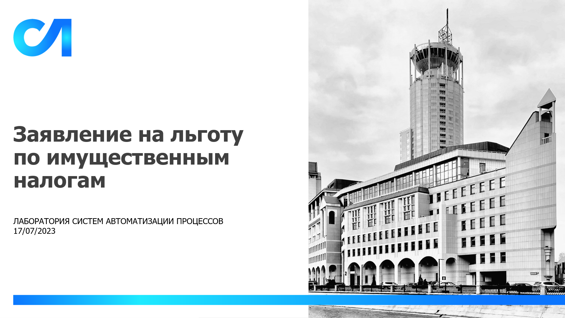 Заявление на льготу | Тизер