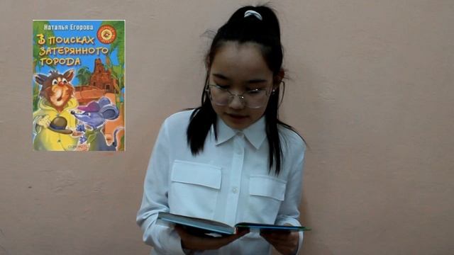 Дана Джаксыгалиева читает книгу В поисках затерянного города