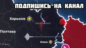 О ситуации на Харьковском направлении от 21.09.2023