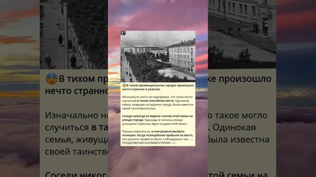 ?Странное и ужасное происшествие в тихом провинциальном городке.
