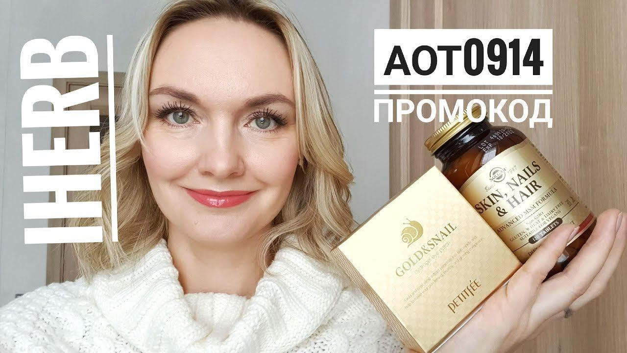 Заказ с iHerb. Новые витамины себе, Омега-3, патчи, ВСАА