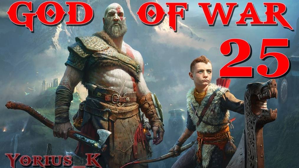 GOD of WAR 2018 (прохождение игры) 25 часть