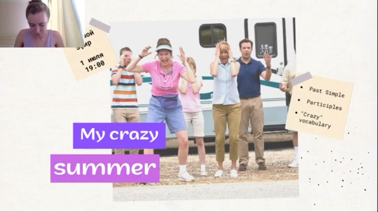 Английский язык. My crazy summer (Past Simple, Participles)